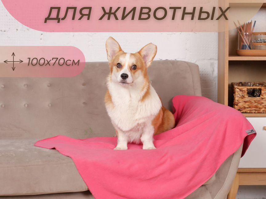 Плед для животных 70х100