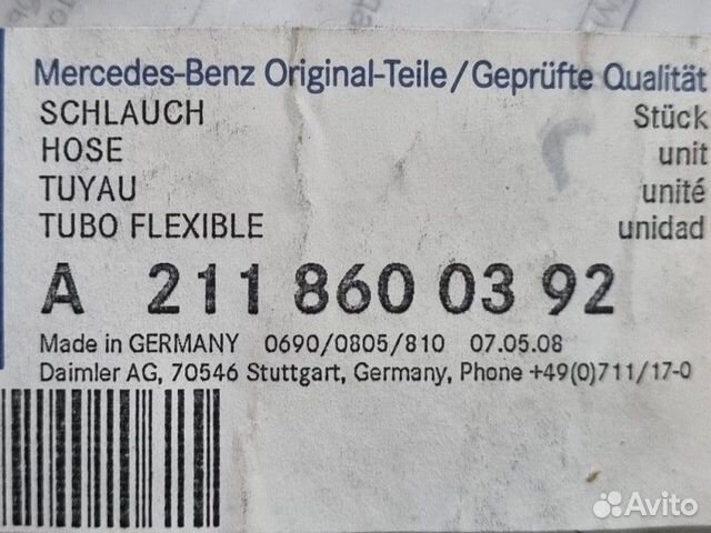 Шланг омывателя фар Mercedes-Benz E-Class S211 купить в Новосибирске ...