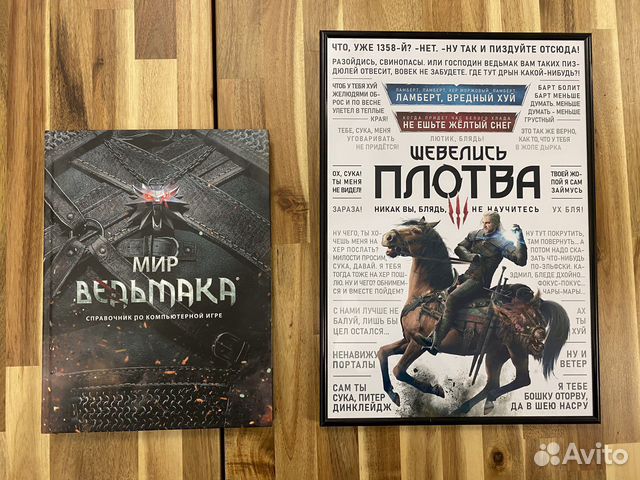 Ведьмак. Книга и плакат купить в Москве | Хобби и отдых | Авито