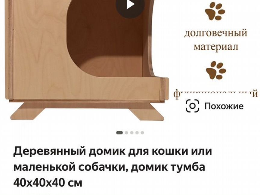 Деревянный дом из фанеры для собаки или кошки