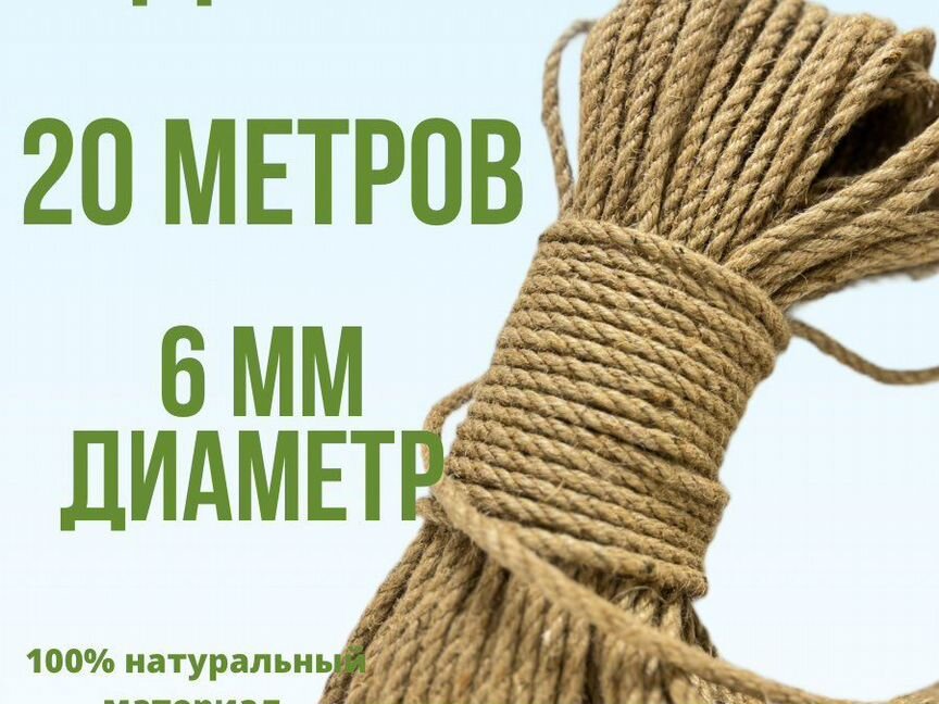 Канат джутовый 6 мм