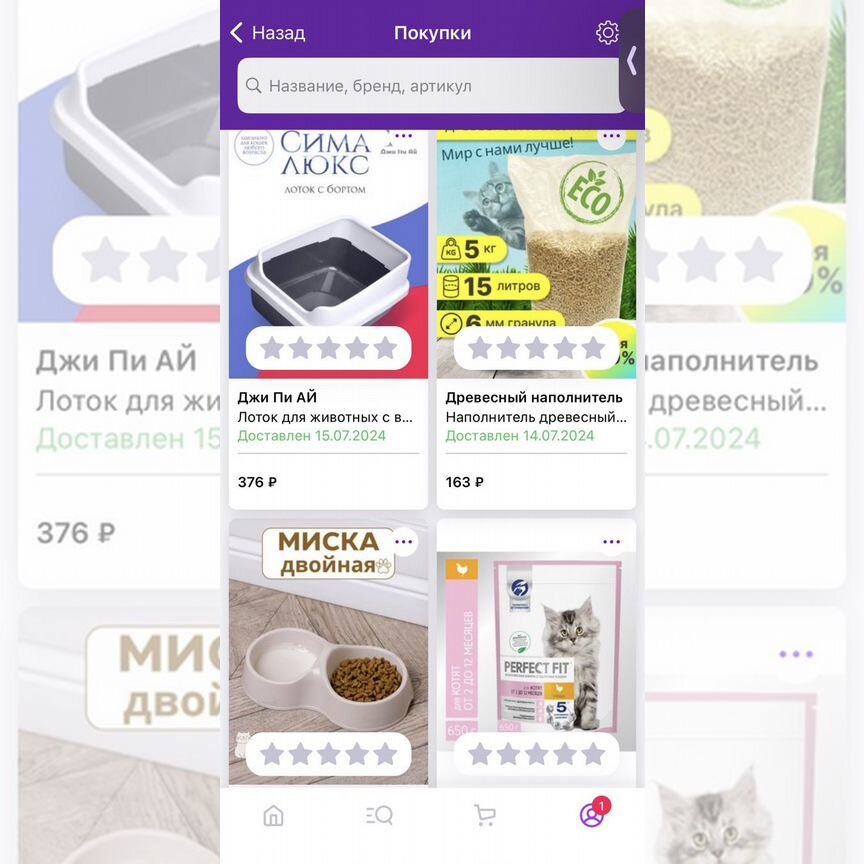 Для котят
