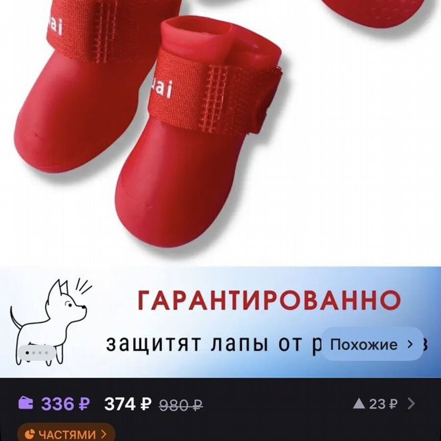 Резиновые сапожки для собак