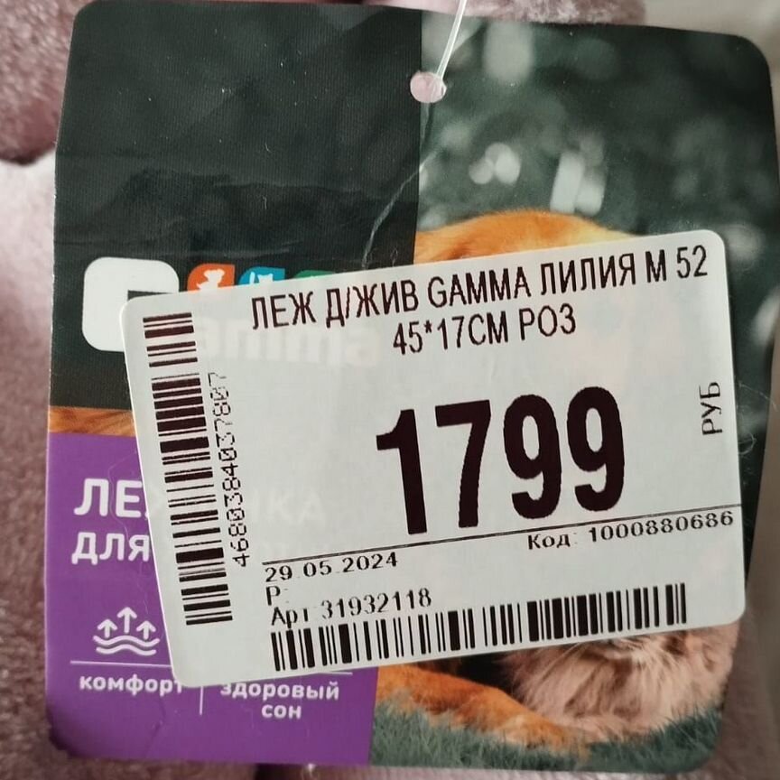 Лежанка для животных новая