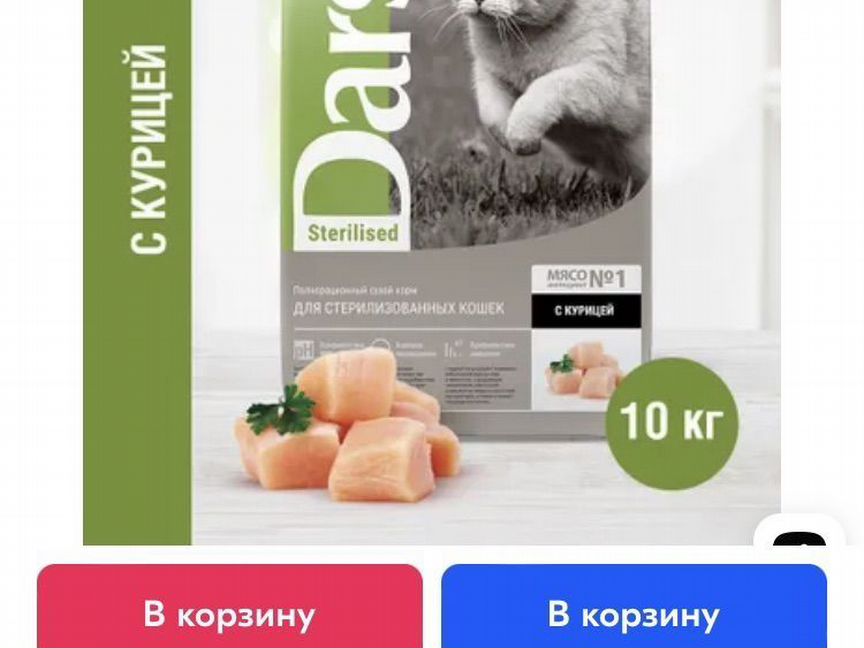 Корм для кошек