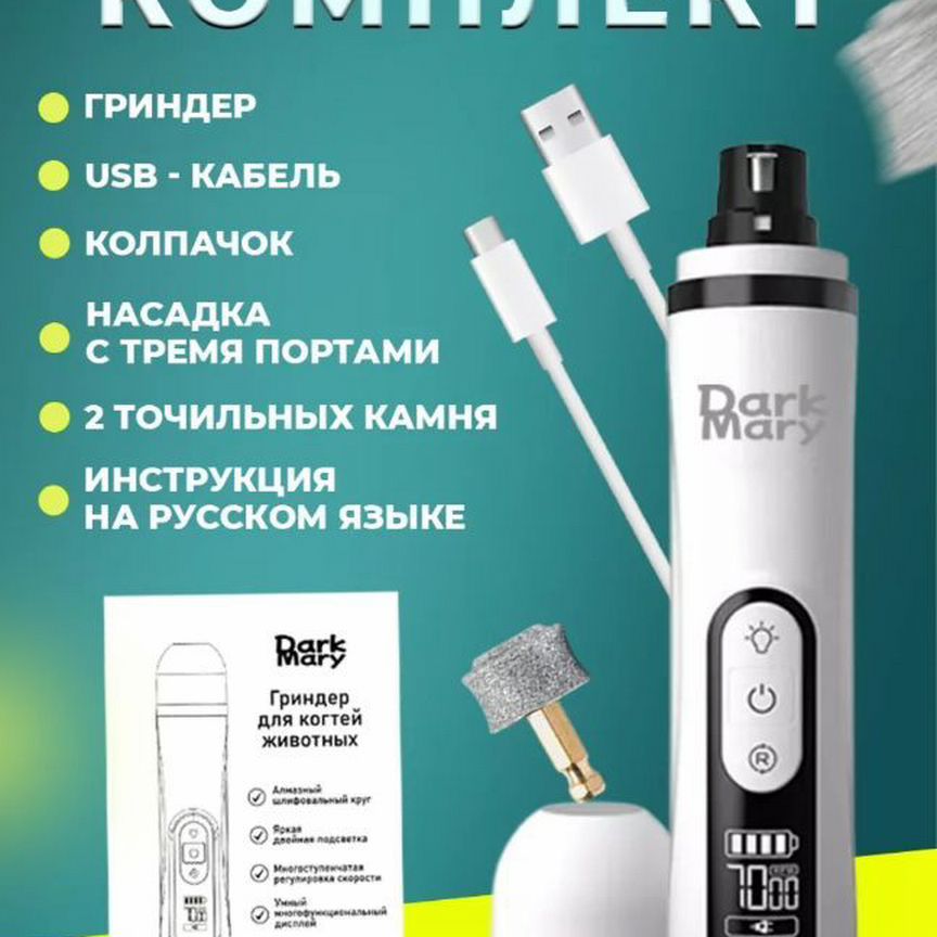 Гриндер для собак