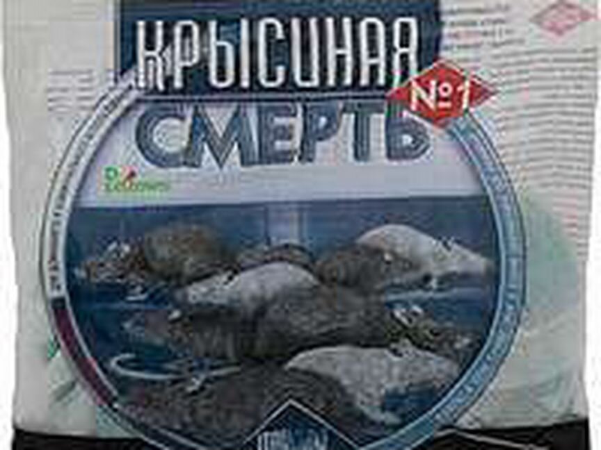 Отрава для крыс и мышей (200г брикет)