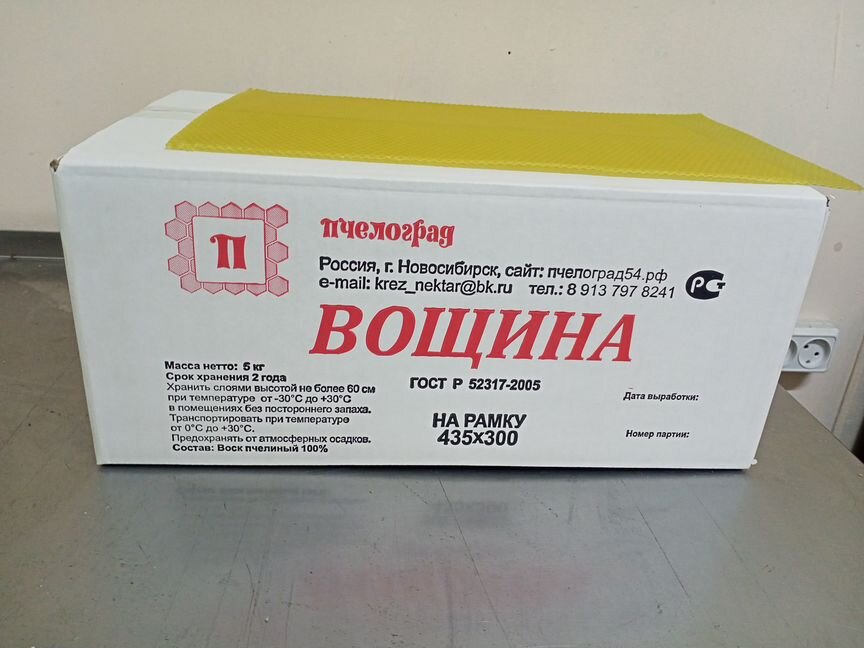 Вощина натуральная