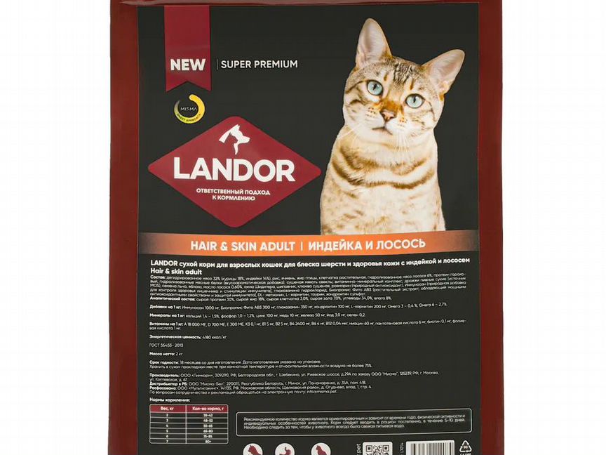 Сухой корм для кошек Ландор, 2кг