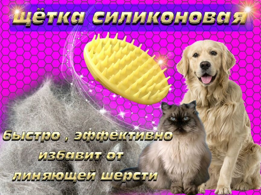 Силиконовая щётка для собак и кошек