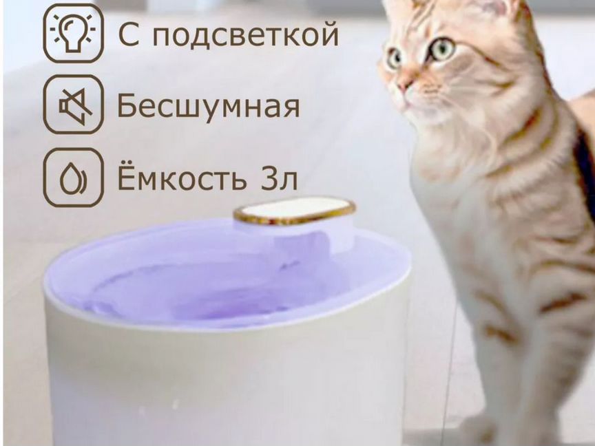 Автопоилка для кошек и собак новая