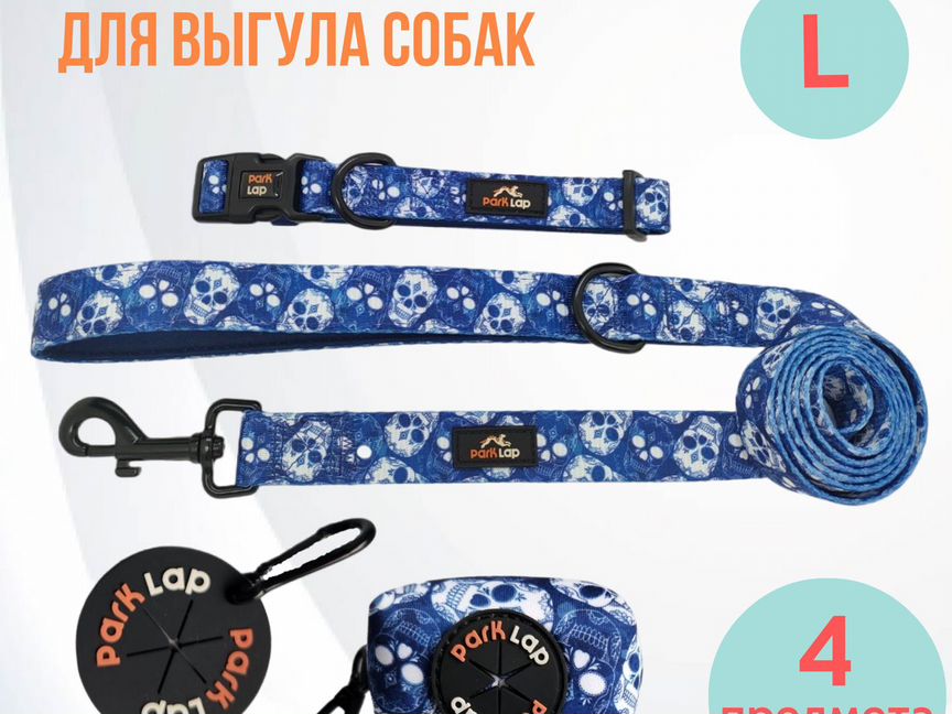 Комплект для выгула собак, Краниум, L