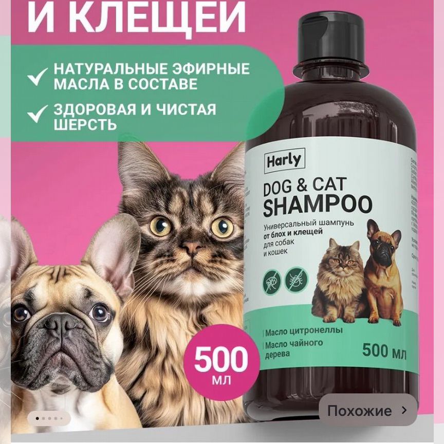 Шампунь для собак и кошек