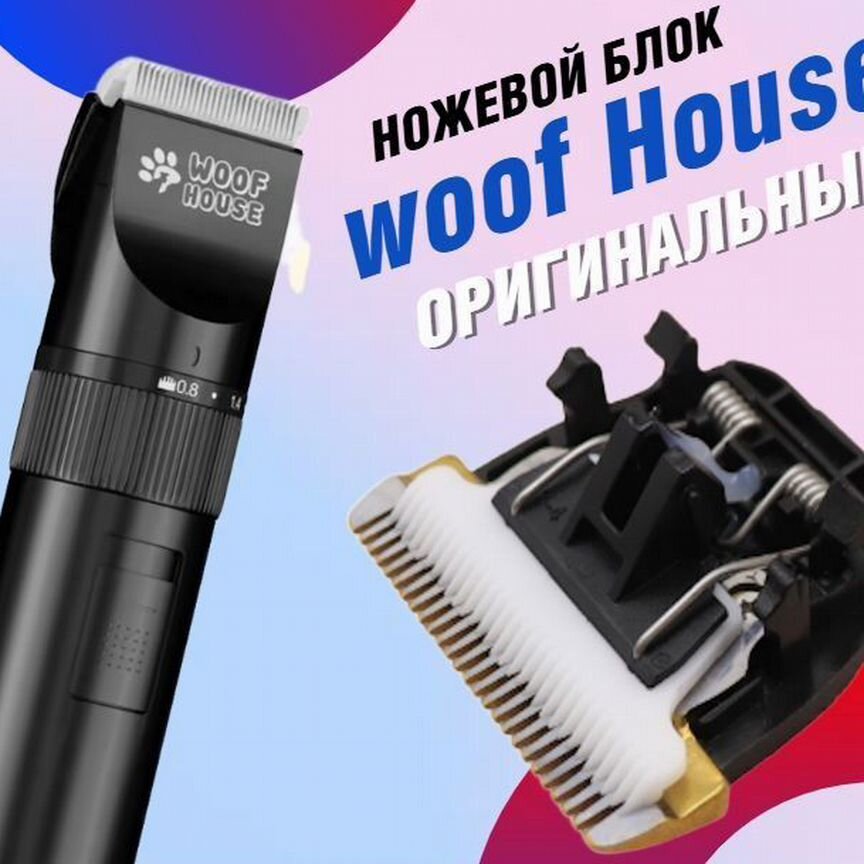 Woof House сменный нож (лезвие) S1