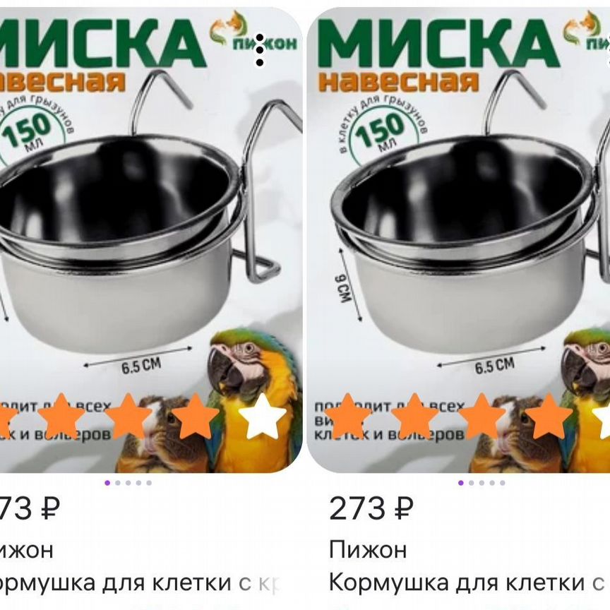 Миска кормушка хомяк свинка крыса шиншилла