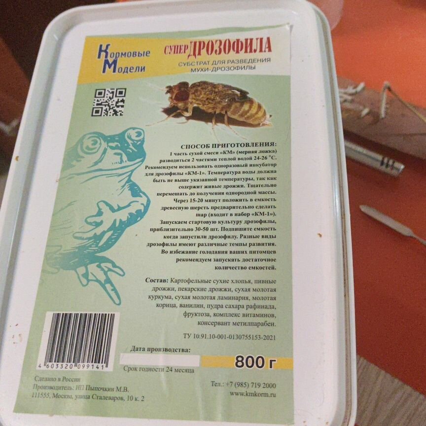 Кормовая смесь для дрозофилов