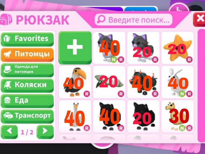 Петы адопт ми рубли