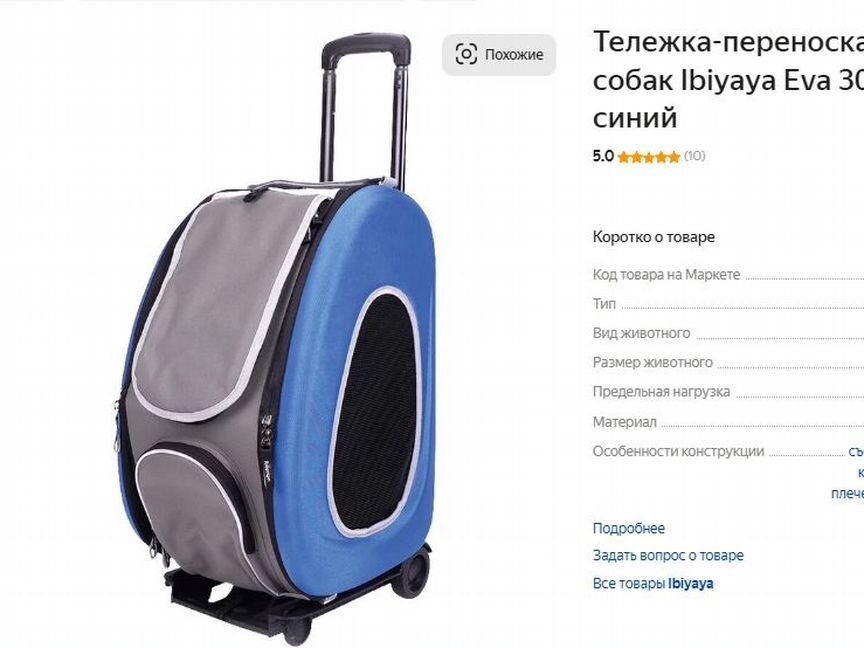 Продам тележку-переноску для собак ibiyaya