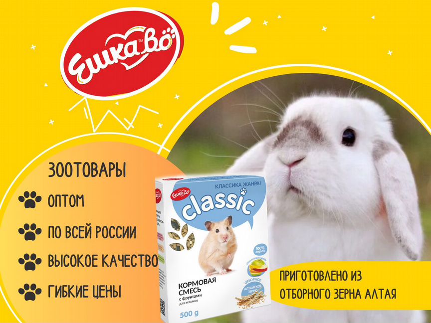 Купить корм для грызунов
