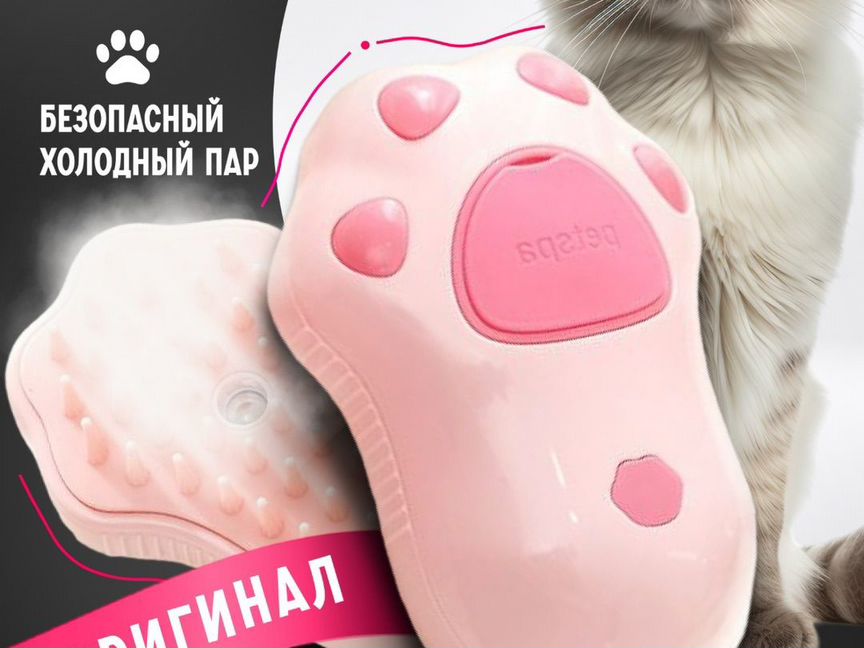 Паровая щетка для животных