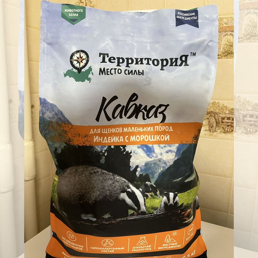 Сухой корм Территория для щенков