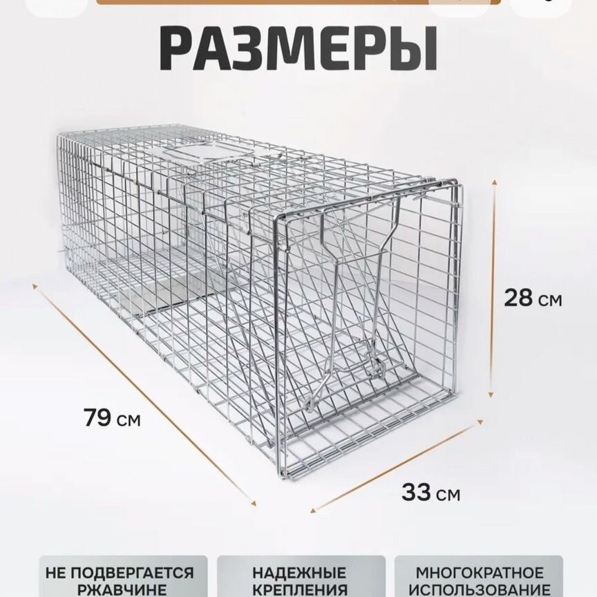 Кошколовка, звереловка
