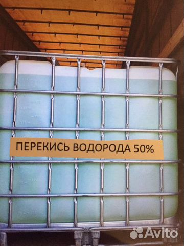 Перекись водорода купить в Нижнем Новгороде | Товары для дома и дачи ...