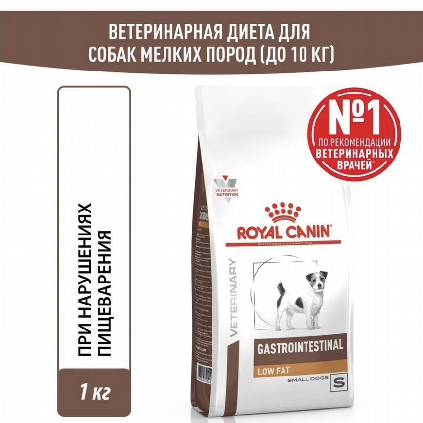 Royal Canin Gastrointestinal Low Fat Small Dog