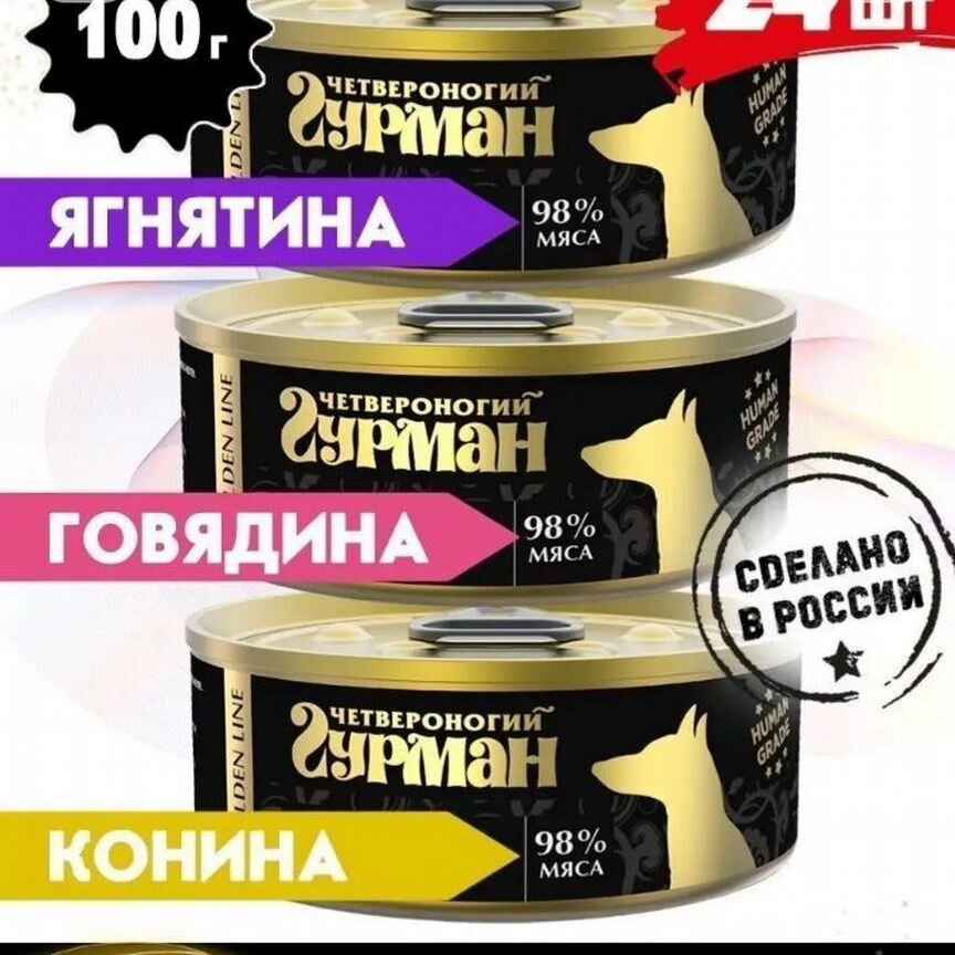 Корм для собак "Четвероногий гурман"