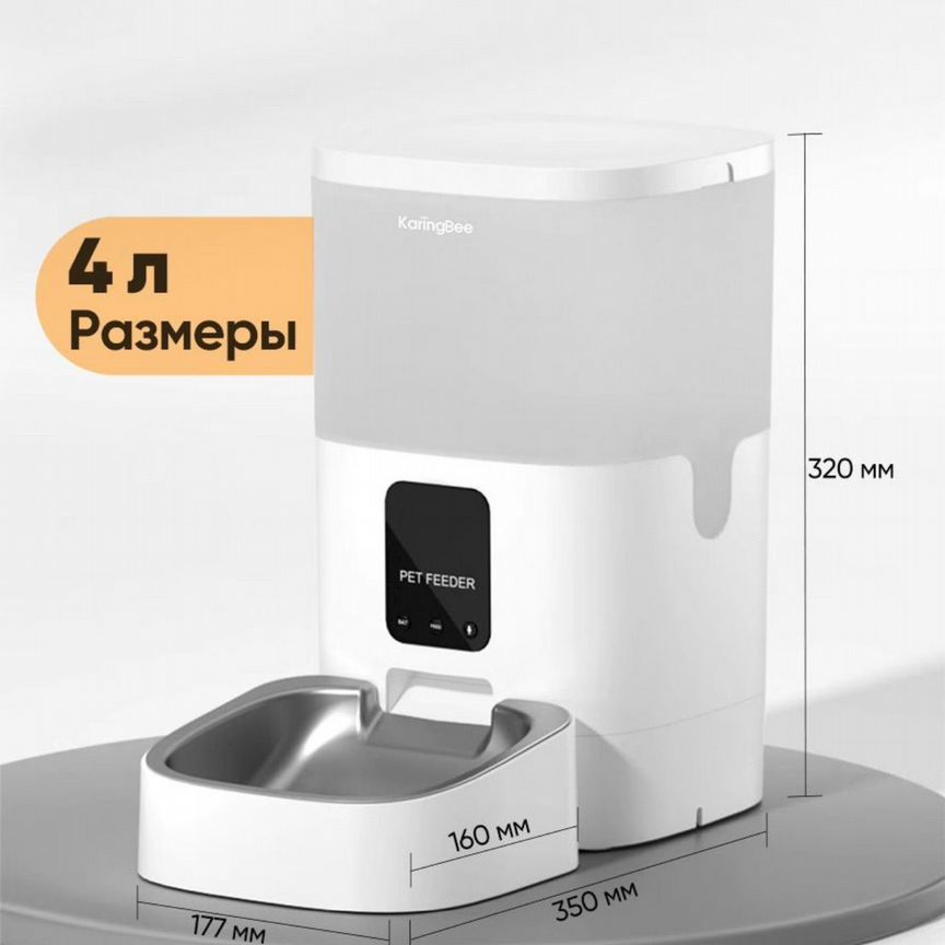 Karingbee автокормушка