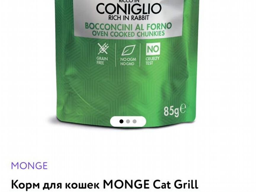 Паучи для кошек Monge