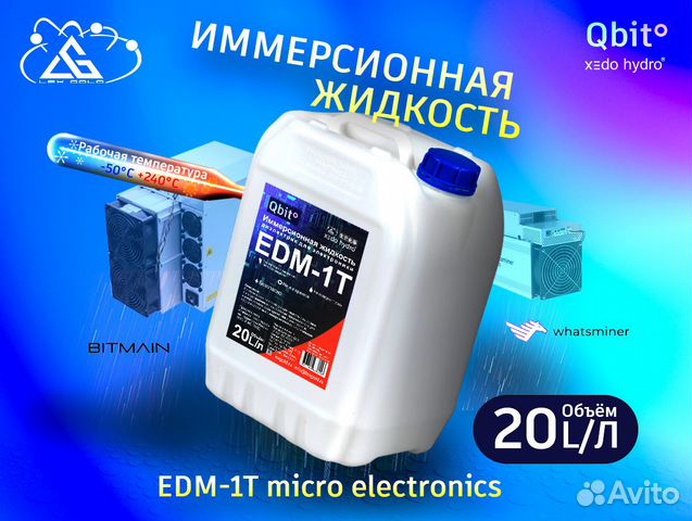 Иммерсионная жидкость EDM-1T объем 20 литров купить в Красноярске ...
