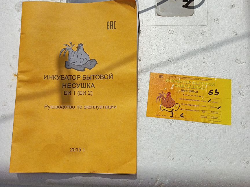 Инкубатор бытовой Несушка