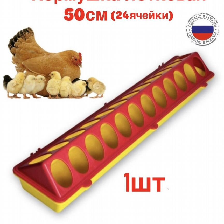 Лотковая кормушка