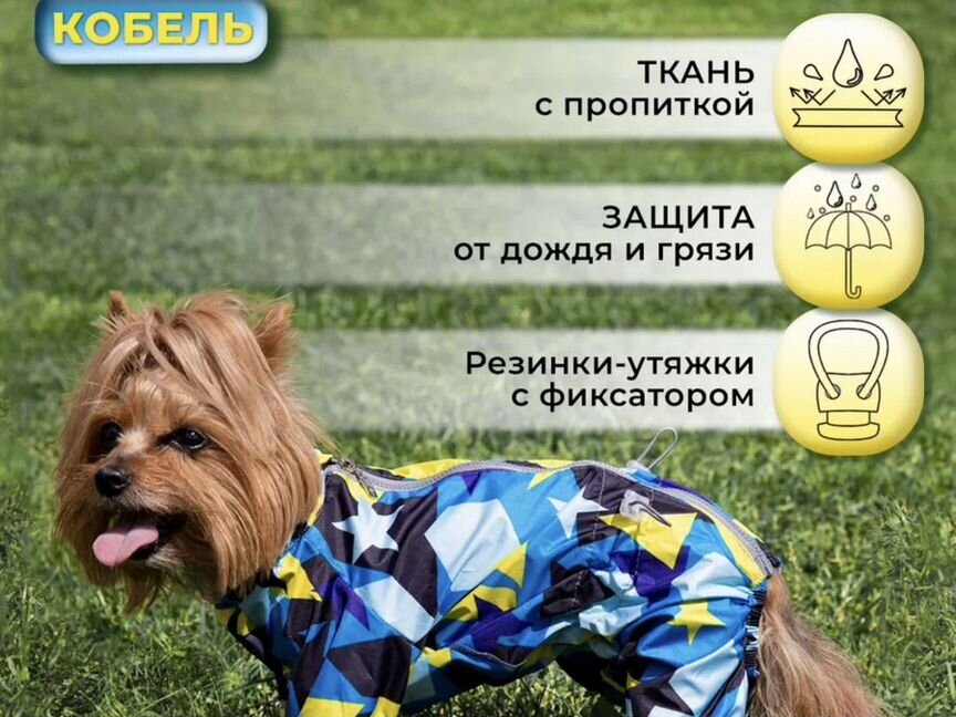 Дождевик для собак