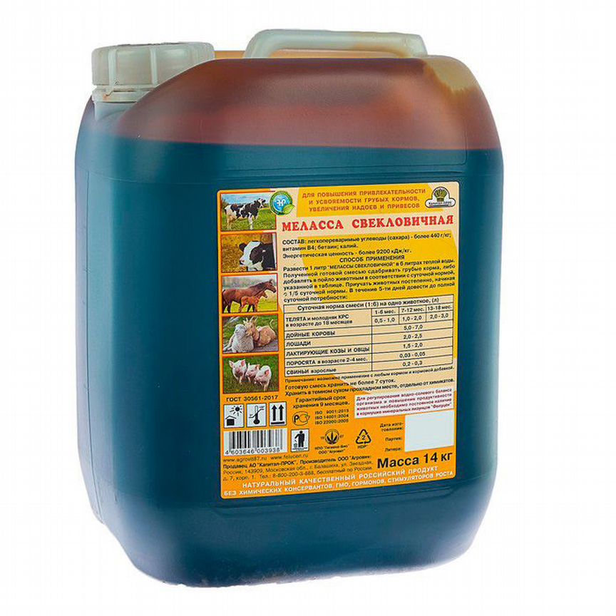 Меласса свекловичная