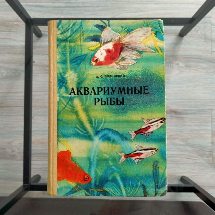 Аквариумные рыбы Полонский