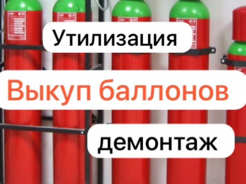 Принимаем баллоны, Фреон, хладон, Модули