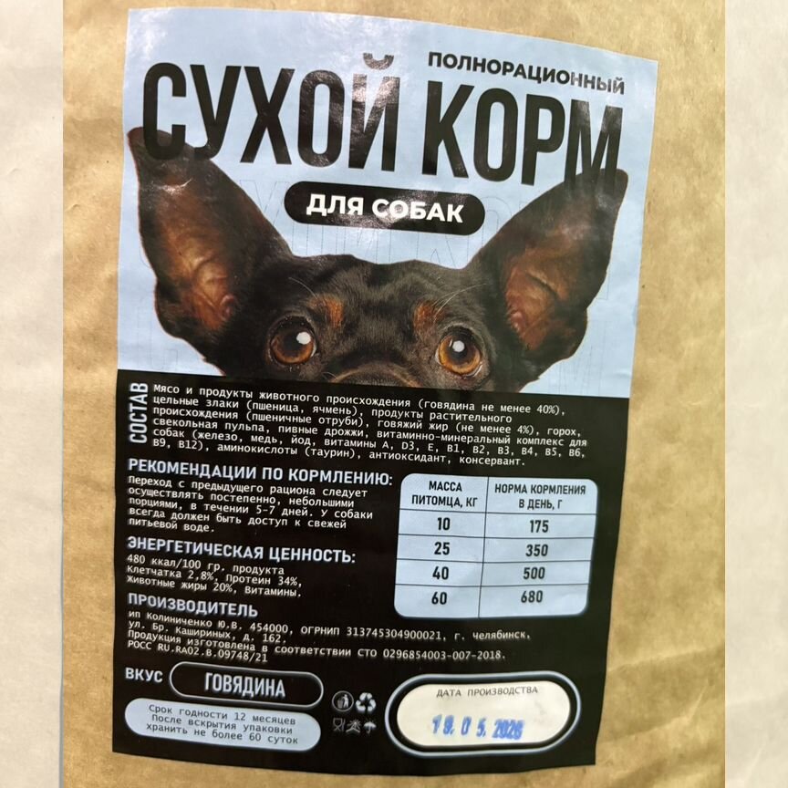 Сухой корм для собак 15кг