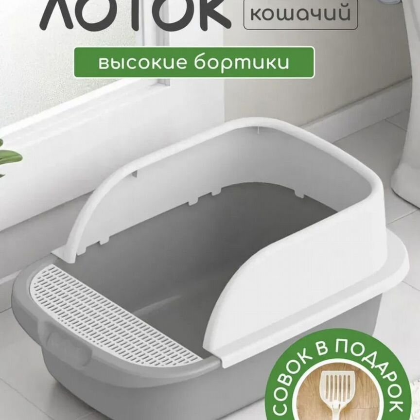 Лоток для кошек и собак