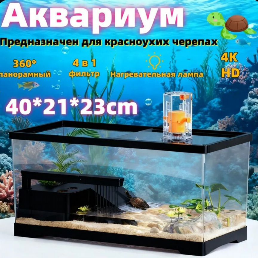Аквариум для черепах 26 л