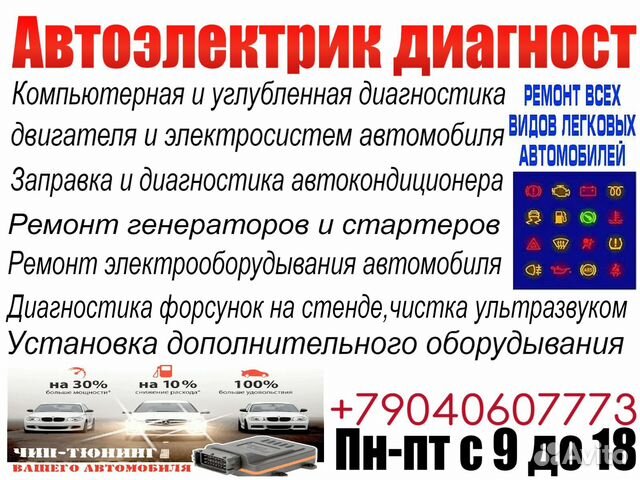 Автоэлектрик диагност, заправка автокондиционеров в Нижнем Новгороде ...