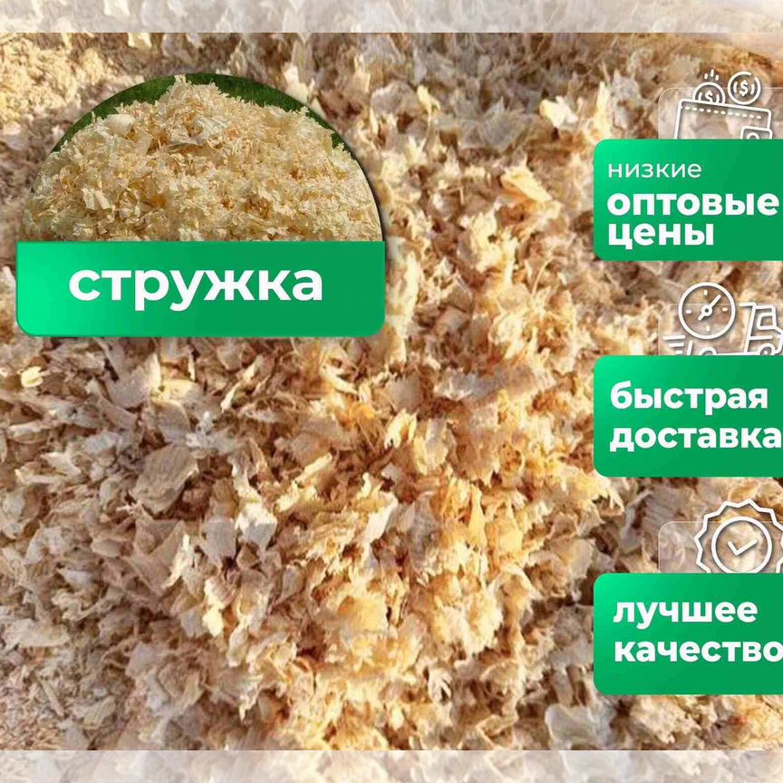 Стружка опилки оптом
