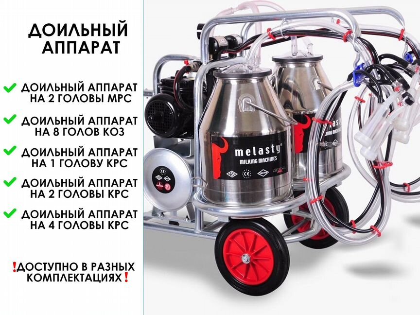 Доильные аппараты для крс/мрс