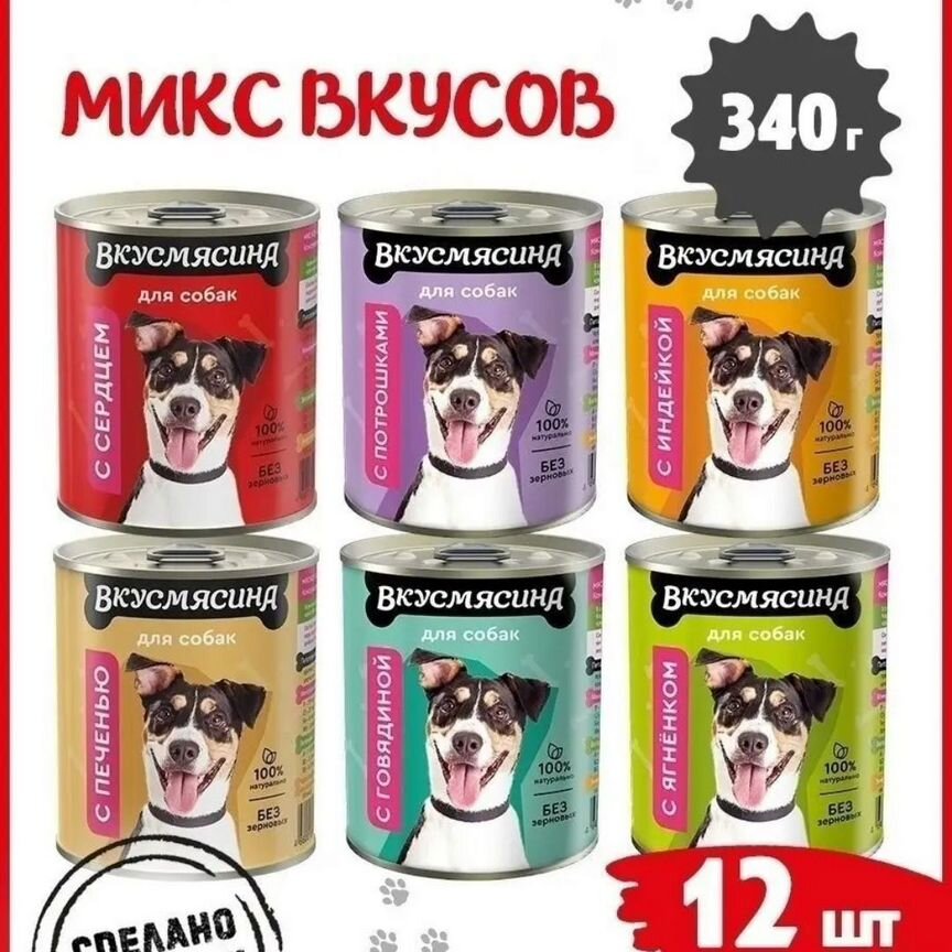 Корм для собак средних пород "Вкусмясина"