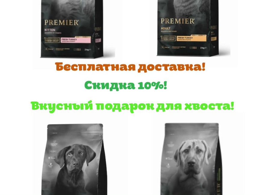 Premier корм для кошек и собак