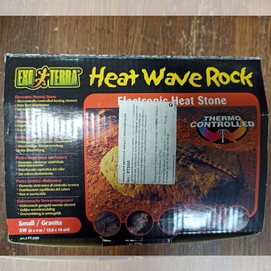 Камень для рептилий с обогревом