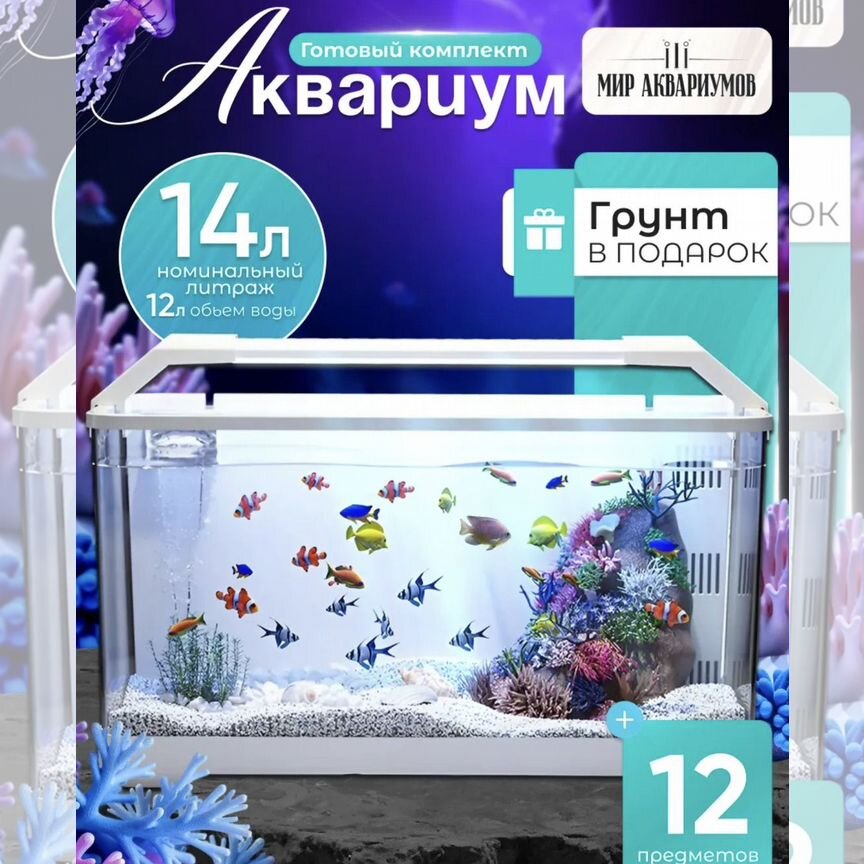 Аквариум 12-15 литров (описание)