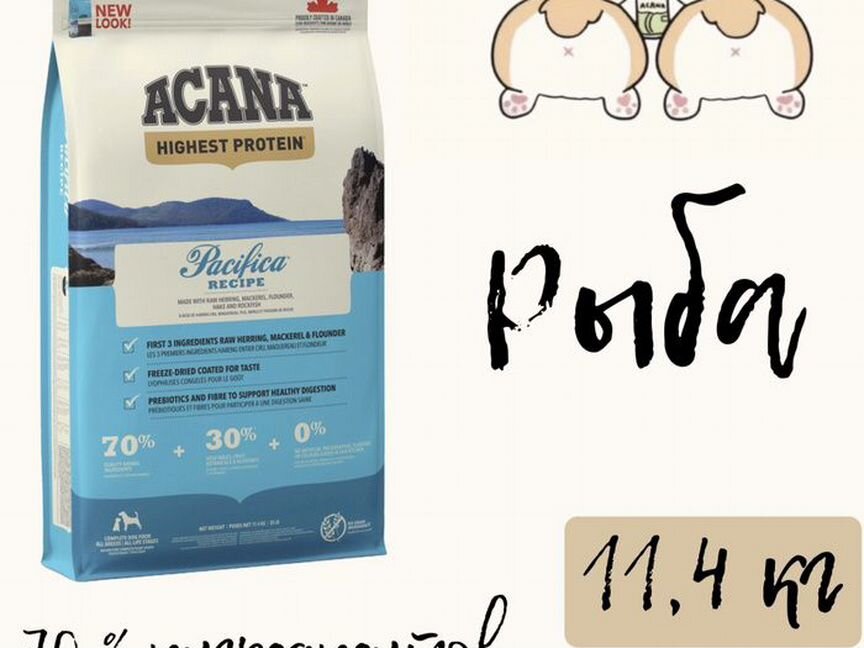 Acana pacifica Dog (Рыба) 11,4 кг