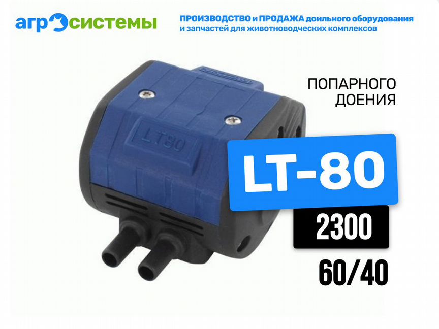 Пульсаторы 60/40 к Delaval (LT-80) для доильных
